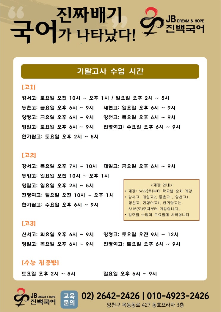 목동국어학원진백국어 2021년 1학기 기말고사 시험대비 시간표 네이버 블로그