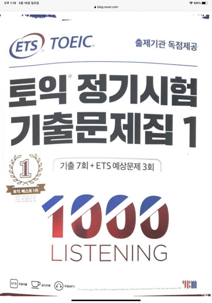 대구토익정기토익시험 기출문제집 Lcpdf파일 정답답지해설 Feat 요새 누가 정답지도 들고다니니 무겁게스리ㅋㅋ