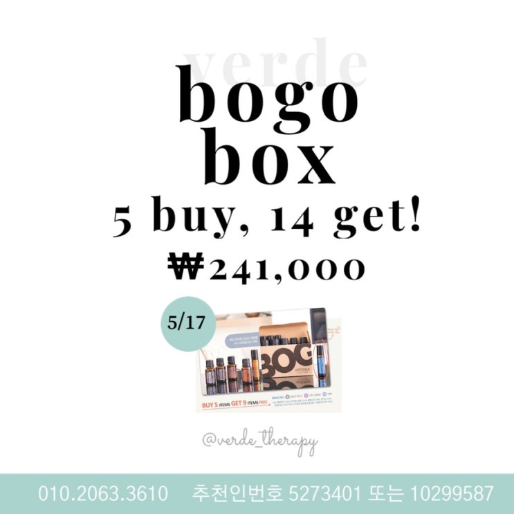 도테라 BOGO 보고 프로모션 / 5월 보고박스부터 시작합니다 두둥 / 연예인들도 사랑하는 아로마 오일 🍃 : 네이버 블로그
