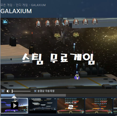 [무료게임] Galaxium (스팀) 무료배포 & 간단 리뷰 : 네이버 블로그