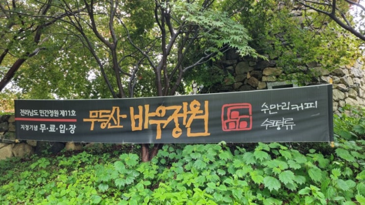 화순 가볼만한 곳 무등산자락 따라서 환산정~무등산바우정원수만리커피~수만리생태숲공원수만리빵집 네이버 블로그
