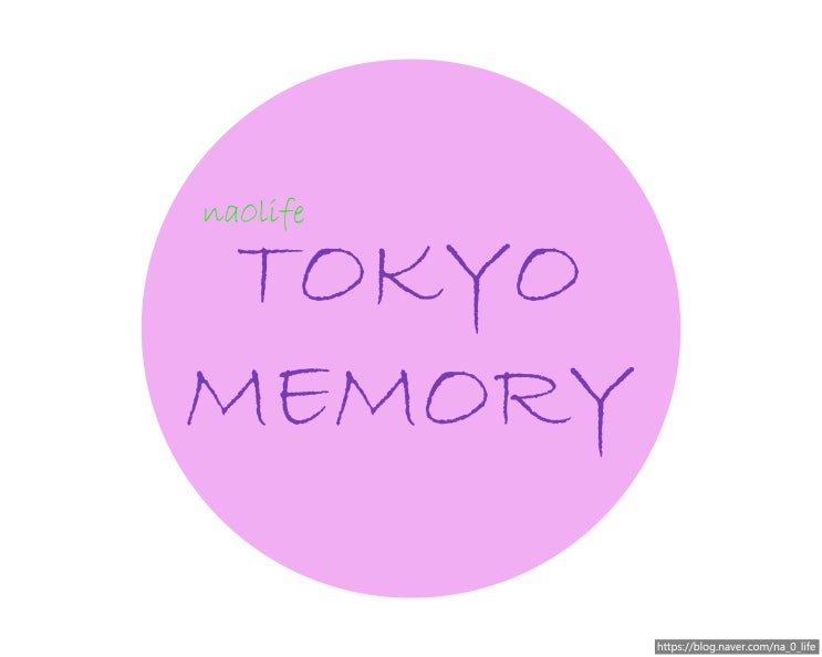 [도쿄워홀] TOKYO memory 7: 신주쿠우나기 | 규카츠 | 지브리미술관 | 키치죠지카페 : 네이버 블로그