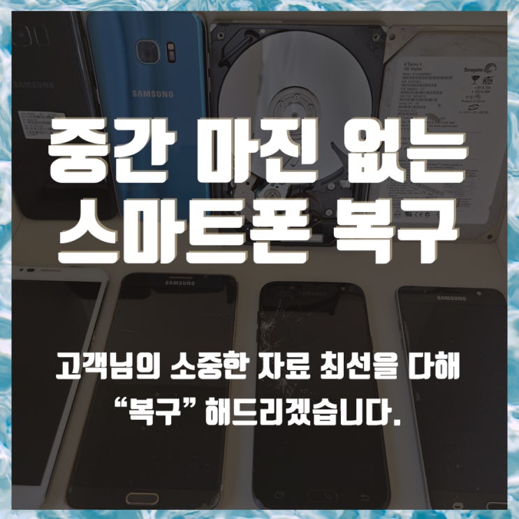 대구휴대폰복구 삭제한 카카오톡 문자 메세지 스마트폰 지운 음성녹음 카톡 사진 블랙박스 동영상 핸드폰복원 업체 네이버 블로그