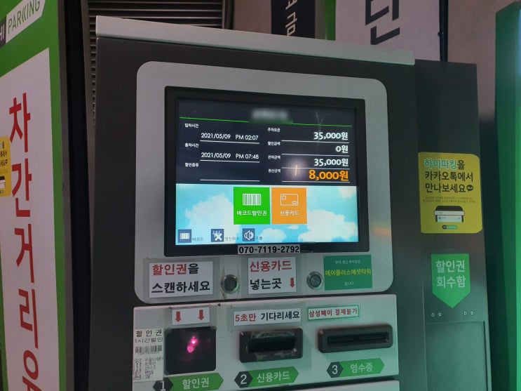 강남역 주말 종일 주차가 단돈 6000원 하이파킹 에이플러스에셋타워 주차 후기 네이버 블로그