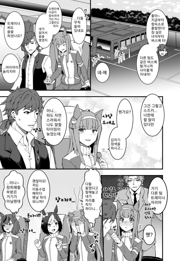 【우마무스메 만화】 옆자리에 앉는게 버릇이 된 스즈카 네이버 블로그