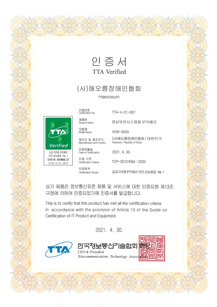 (사)해오름장애인협회 TTA 인증 취득!!(HOR-9000) : 네이버 블로그