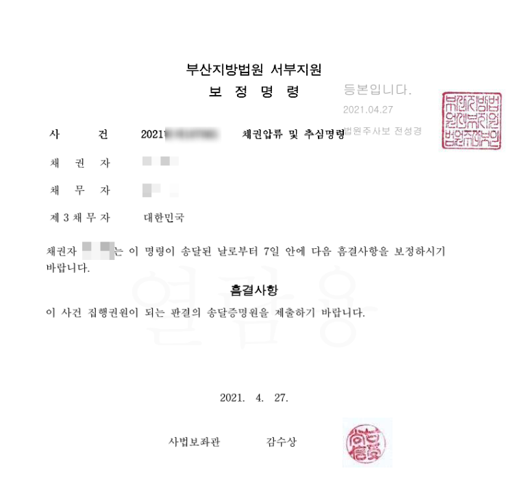 소액사기 나홀로소송 8 법원의 보정명령 보정명령연장신청 보정서 제출 하는법 네이버 블로그