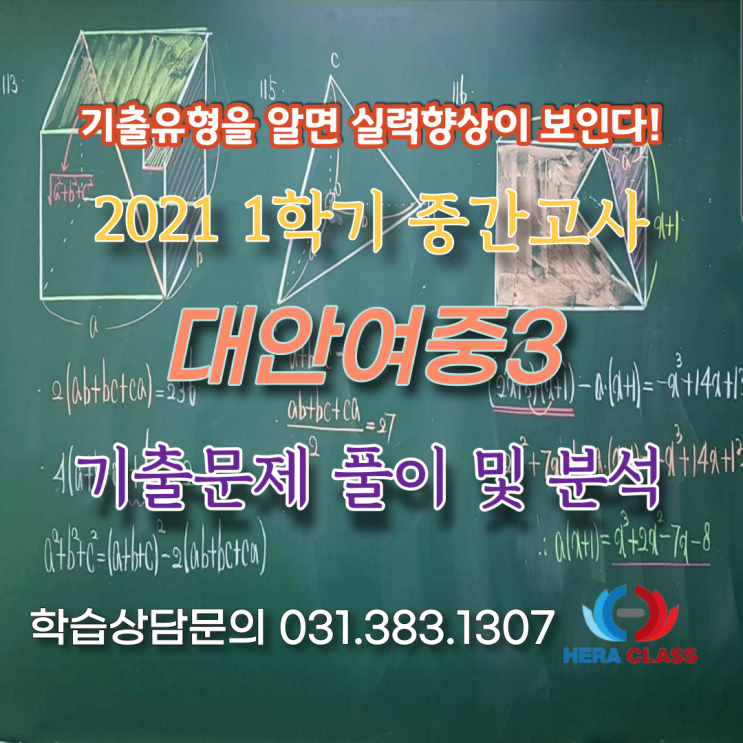 중3기출문제 대안여중3 1학기 중간고사 수학 기출문제 풀이 및 분석 평촌 다수인 개별지도 헤라클래스~ 네이버 블로그