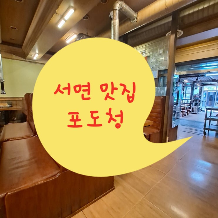 부산 서면 서면역 맛집 확실한 맛과 양으로 승부하는 돼지숯불갈비 맛집 서면 포도청 네이버 블로그