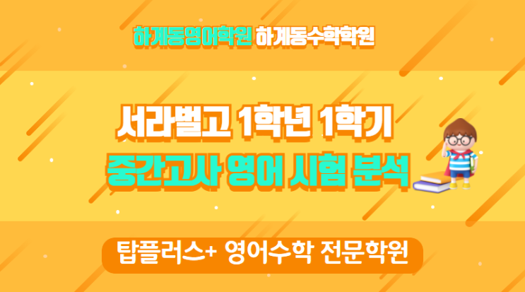 2021년 서라벌고등학교 1학년 1학기 중간고사 영어 시험 분석 네이버 블로그