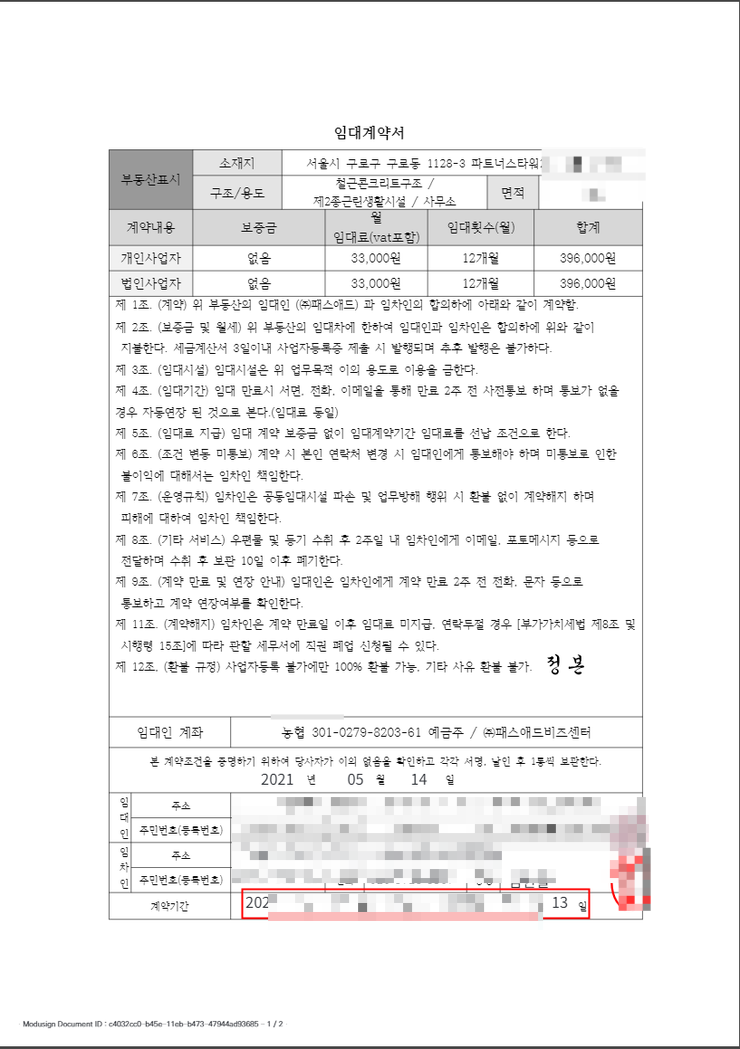 사업자등록증 주소변경 방법 과 임대차계약서 입력 순서 및 절차 보기연장 계약만료 계약기간 법인 개인 정정 네이버 블로그