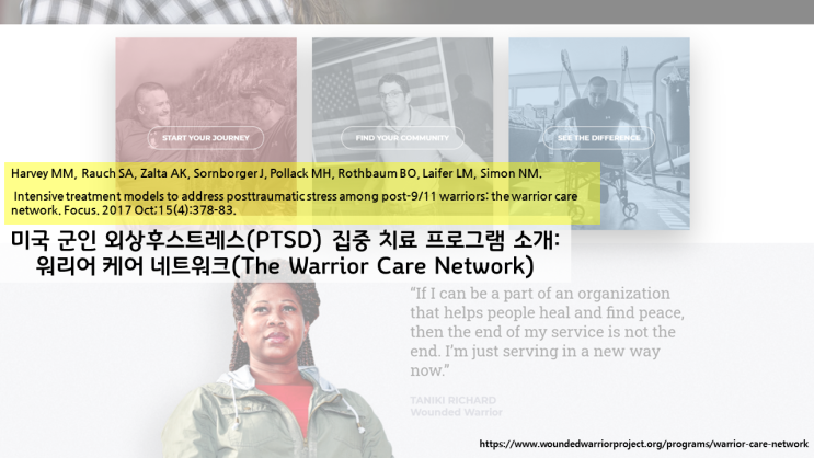 미국 군인 외상후스트레스(PTSD) 집중 치료 프로그램: The Warrior Care Network : 네이버 블로그