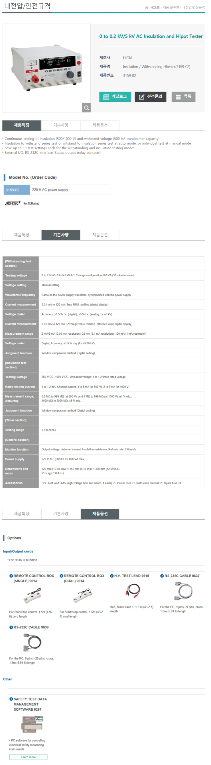 HIOKI 3159 Insulation/Withstanding Hitester 절연내압시험기 : 네이버 블로그
