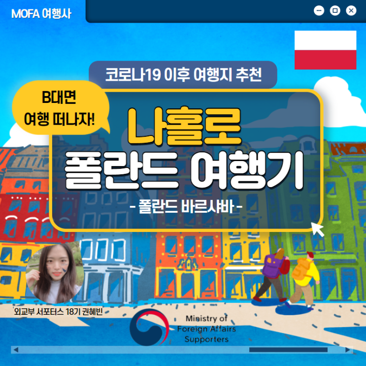 HOXY.. 혼자 폴란드 여행 가본 사람 있니..? 나홀로 바르샤바 여행기 : 네이버 블로그