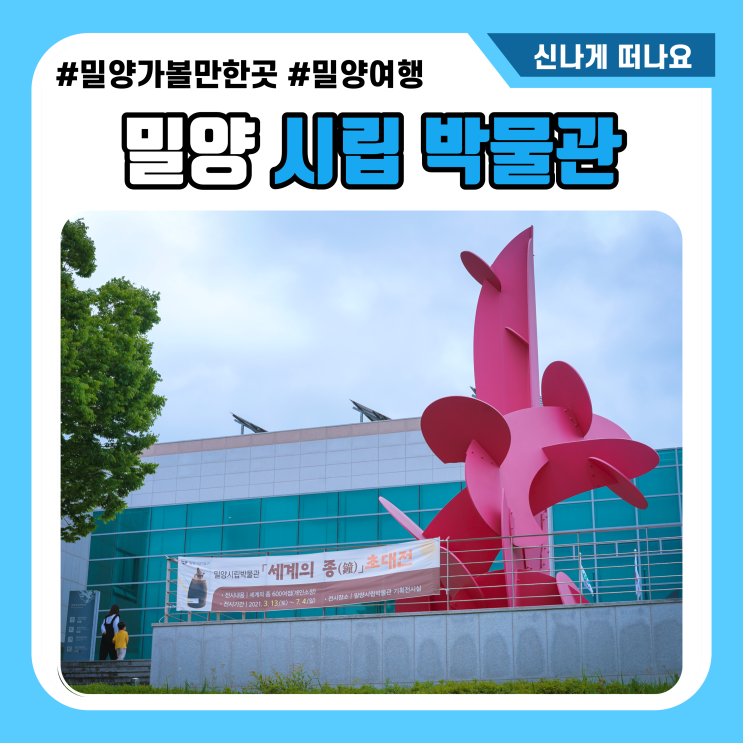 밀양가볼만한곳 밀양시립박물관 밀양여행 추천 네이버 블로그