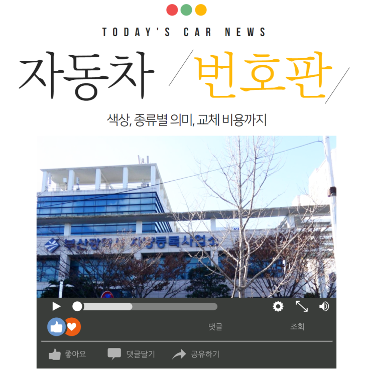 신형 자동차 번호판 종류 신차 새차 번호판 전기차 번호판 파란색 번호판 차이점 및 자동차 번호판 교체 비용은 네이버 블로그