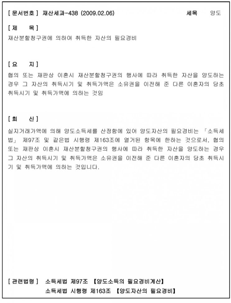 이혼 재산분할로 취득한 아파트 양도세 계산시 취득시기와 취득관련 필요경비는위자료와 재산분할의 차이 네이버 블로그