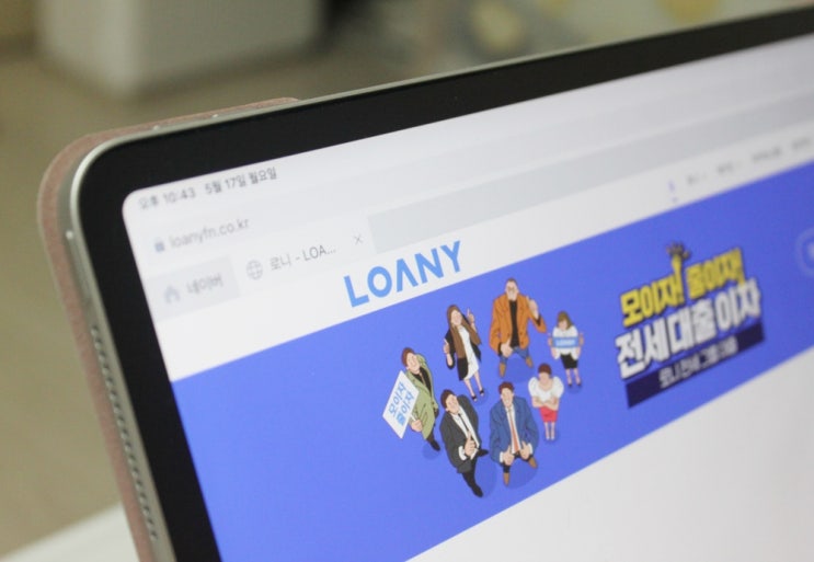 LOANY 로니 전세그룹대출 서비스로 전세대출 알아보자! : 네이버 블로그