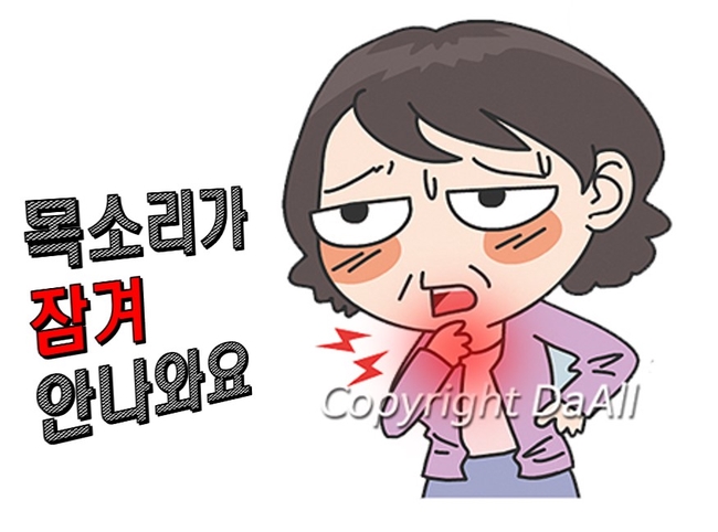 목소리 잠김 이물감 증후군 목소리가 안나와요 목소리 잠김 원인 살펴보기 다올한의원산본점 네이버 블로그