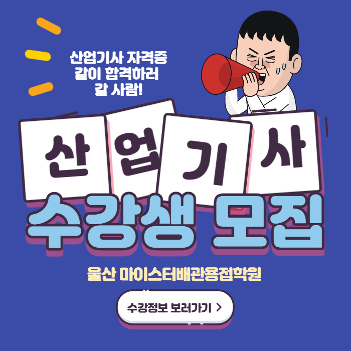 울산 공조냉동산업기사 실기준비 울산용접학원 마이스터배관용접학원에서 6월21일 개강합니다 네이버 블로그