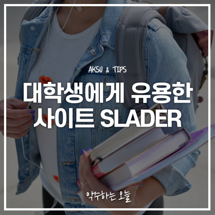 SLADER 대학생에게 유용한 사이트, 전공책 문제 해설집을 찾고 있다면 이 사이트로 해결! : 네이버 블로그