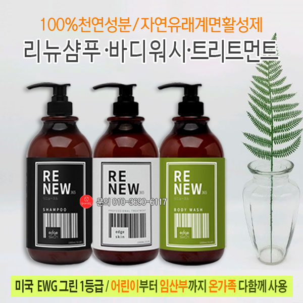 100 천연성분 자연유래계면활성제 아기 임산부 온가족 리뉴 365 샴푸 바디워시 트리트먼트 하세요 네이버 블로그
