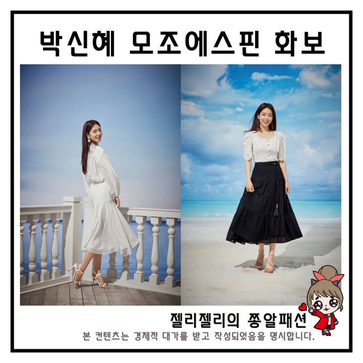 박신혜 모조에스핀 화보 2021 Resort 캠페인 여름 스타일 원피스 점프수트 패션 네이버 블로그