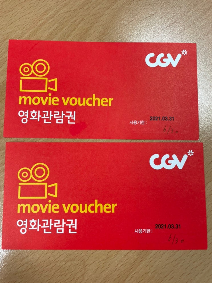 [CGV 영화관람권] 영화관람권 등록 후 예매하기 (feat.차량등록하기) : 네이버 블로그