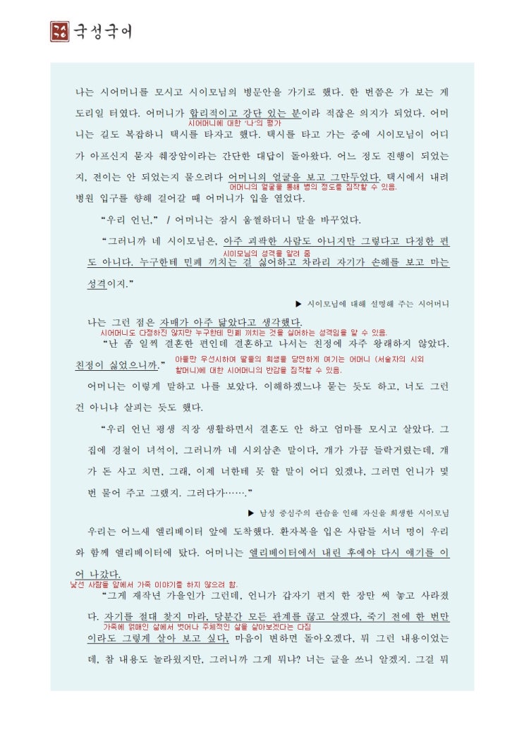 Ebs 수능특강 갈래 복합 이모 권여선 해석 및 풀이 네이버 블로그