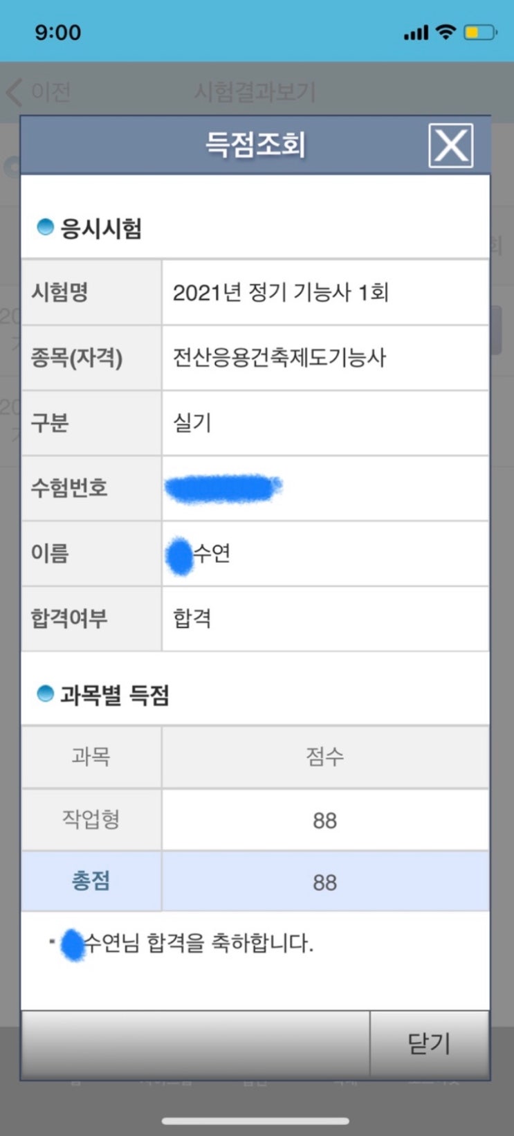 후기 전산응용건축제도 기능사 실기 독학 합격 후기 노베이스 관련 학과 X 비전공자 네이버 블로그