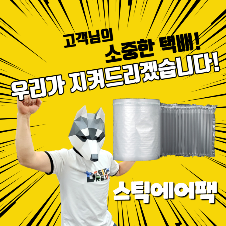 스틱에어팩 포장 고민끝 포장재 완충재 에어쿠션 박스 포장 끝판왕 네이버 블로그