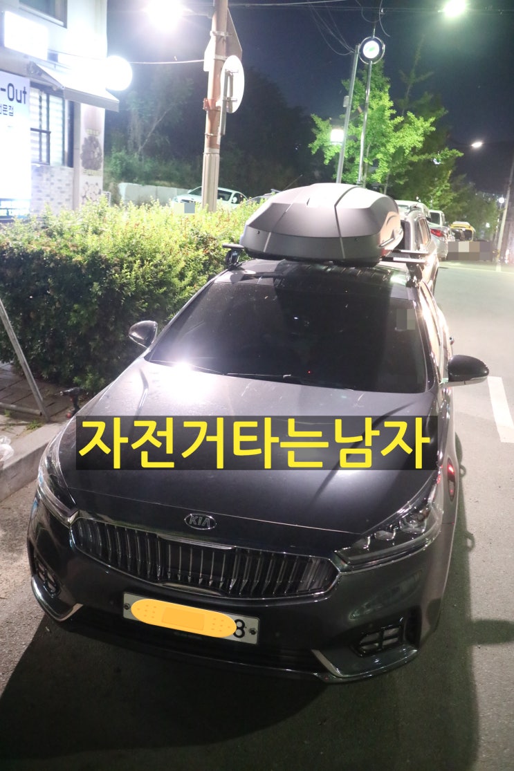 876번째 기아 올뉴k7 하이브리드 가로바 및 트리버560 루프박스 장착 대구 유일캐리어 하프로 공식 대리점 네이버 블로그