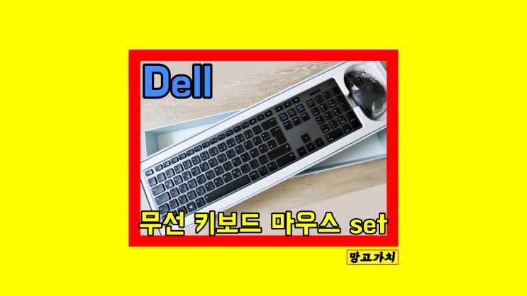 Dell 델 무선 키보드 마우스 Wireless 세트(dell km717) : 네이버 블로그