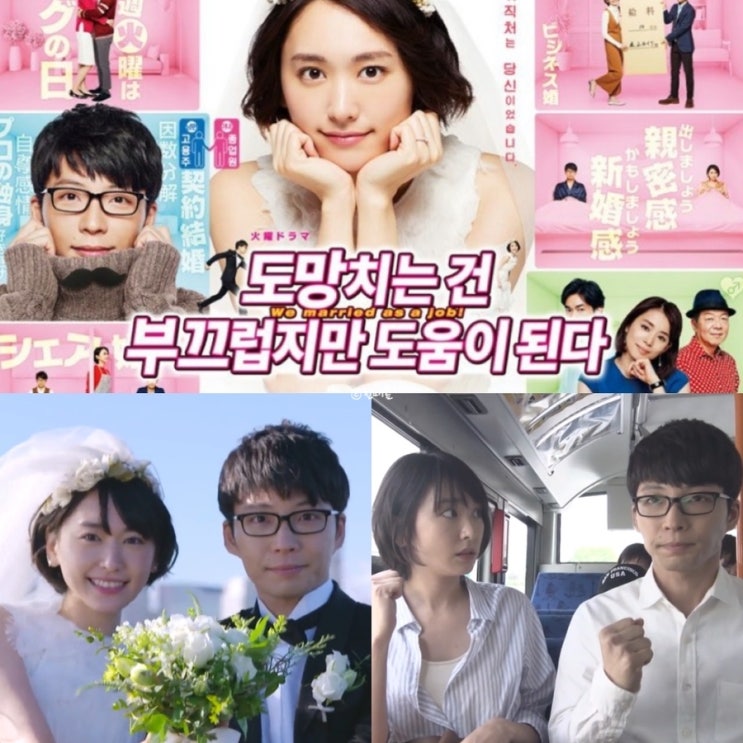 일본 로맨스 드라마 도망치는 건 부끄럽지만 도움이 된다 니게하지 호시노 겐 아라가키 유이 실제 결혼 네이버 블로그