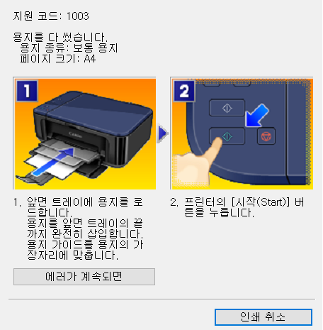 캐논canon E569 지원코드1003 용지없음 용지부족 [프린터수리 잉크잼] : 네이버 블로그