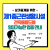 제1종 근린생활시설 건축물용도에 임대가능한 업종 안내상가중개 상가임대 네이버 블로그