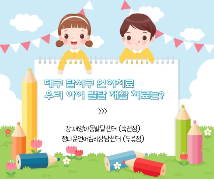 대구 달서구 언어치료 언어치료의 한 종류 화용치료 사회성 부족 체크해보세요 네이버 블로그