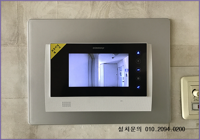 아파트인터폰설치/서울 양천구 목동 현대1차아파트 코멕스비디오폰CAV-70C교체설치 : 네이버 블로그