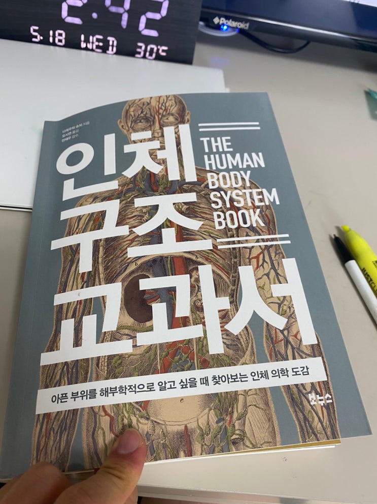 [서평] 인체구조 교과서 THE HUMAN BODY SYSTEM BOOK : 네이버 블로그