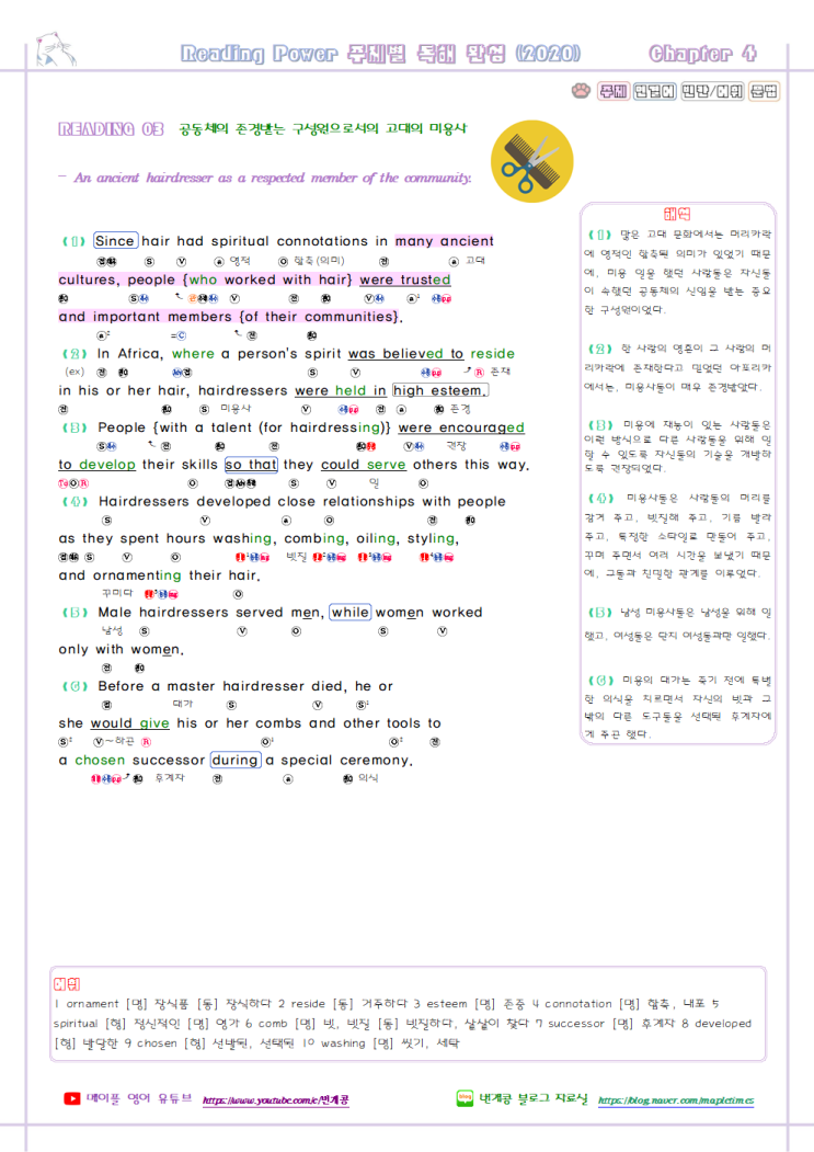 Ebs 리딩파워 주제별 독해 완성 4강 변형 문제 워크북 한줄해석 단어 정리 분석노트 비밀노트 네이버 블로그