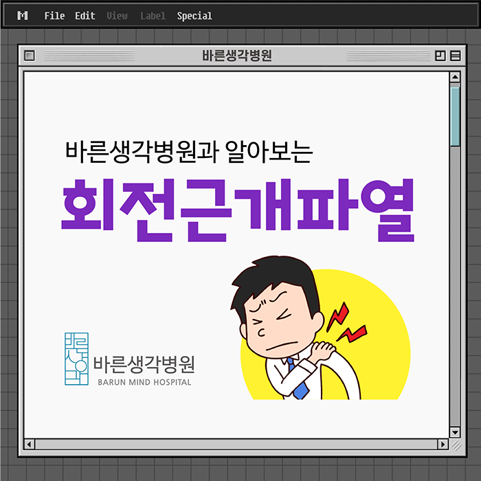 대전어깨통증 오십견과 다른 회전근개파열 자세히 알아보기 네이버 블로그