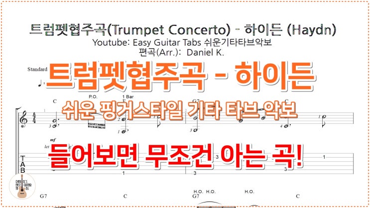 (쉬운 타브 / 짧음) 들어보면 다 아는 / 트럼펫협주곡 Trumpet Concerto - 하이든 Haydn / Finger ...