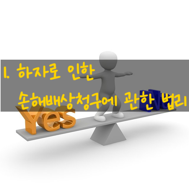 빌라 단열재 시공 관련 하자가 발생한 경우 대처 방법 네이버 블로그