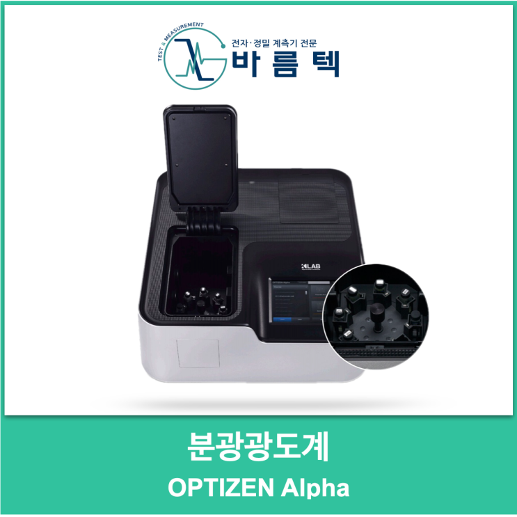 K-LAB 더블빔(double-beam) 방식의 분광광도계 OPTIZEN Alpha : 네이버 블로그