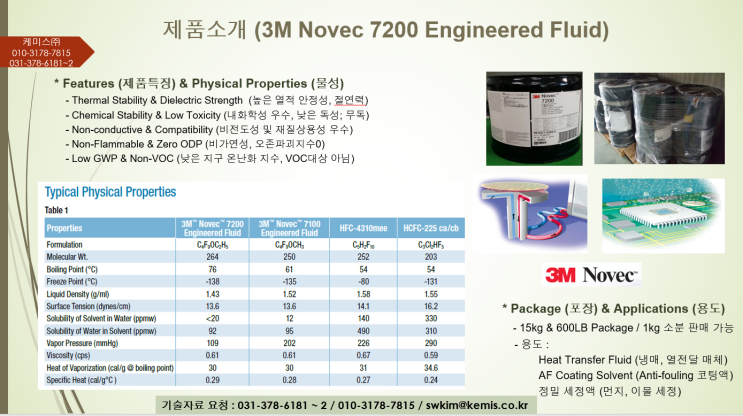 3M Novec 7200 제품소개 : 네이버 블로그