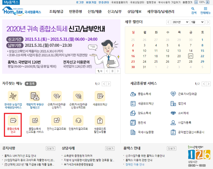홈택스 종합소득세 연말정산 전 중도퇴사 E유형간편장부대상자 단순경비율 유형 세금 신고방법 네이버 블로그