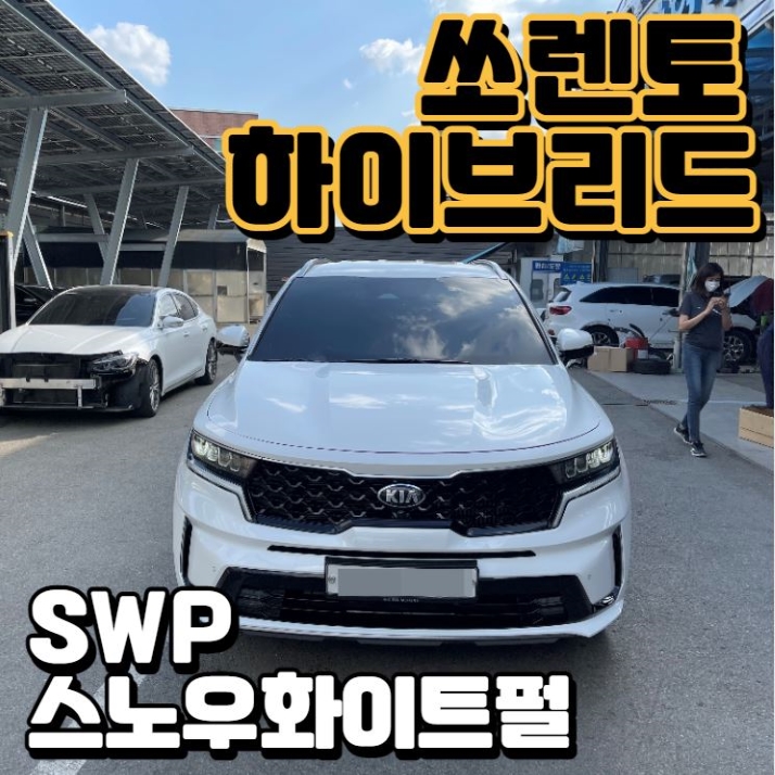 광주자동차수리 2020년식 쏘렌토 하이브리드 차량수리후기 광주공업사추천 광주차량복원수리 광주판금도색 광주국산차수리 네이버 블로그