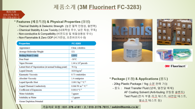 3M FC-3283 제품소개 : 네이버 블로그