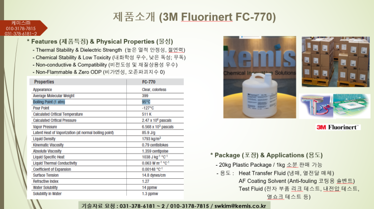 3M FC-770 제품소개 : 네이버 블로그