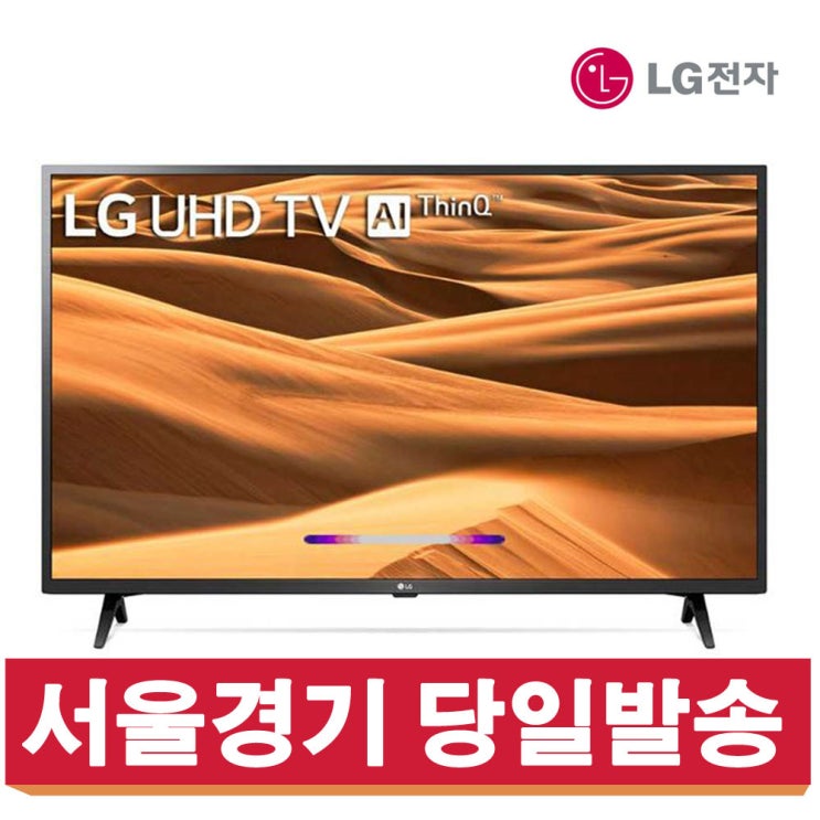 가성비 뛰어난 LG전자 스마트TV ThinQ 49인치 4K UHD 49UM6900 (2019년), 센터 방문수령 추천합니다 ...